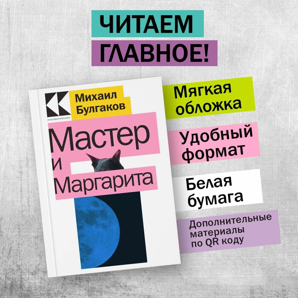 Мастер и Маргарита — фото 1