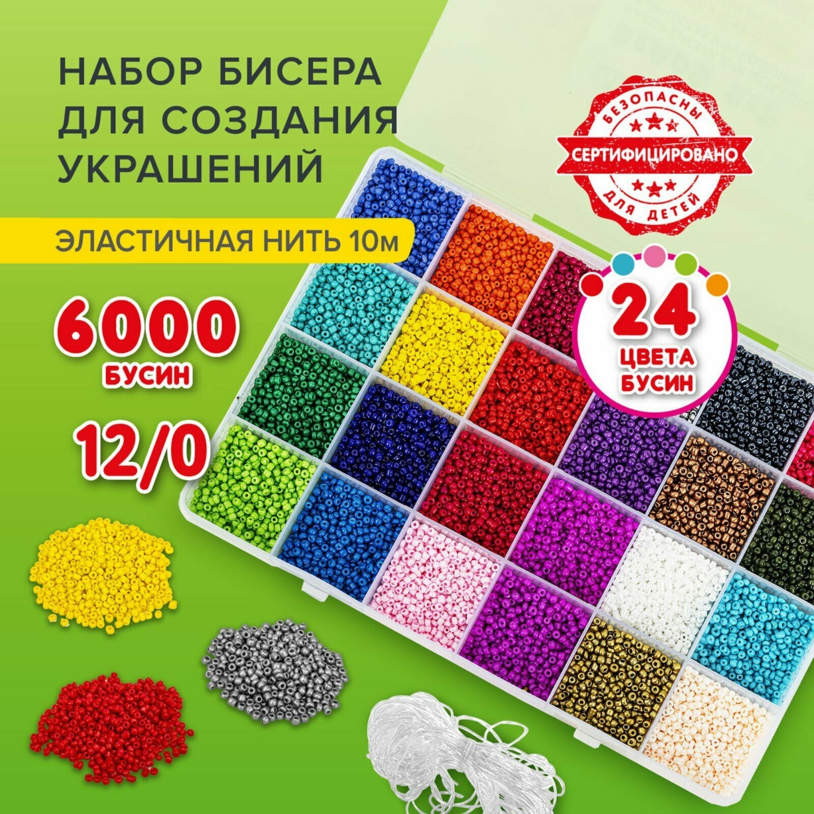 Бисер для творчества и создания украшений, набор 6000 бусин, 24×12.5 г