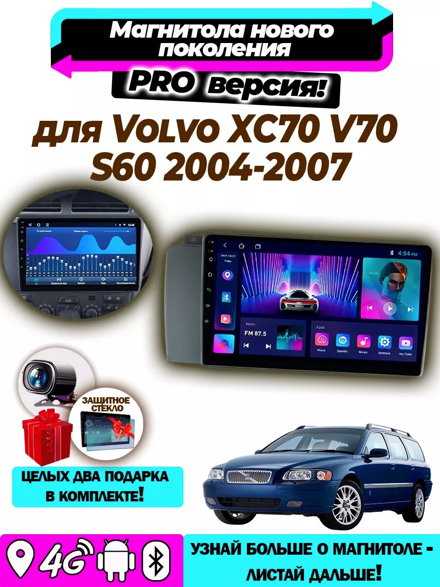 Магнитола TS18PRO Volvo XC70 V70 S60 4ГБ+64ГБ