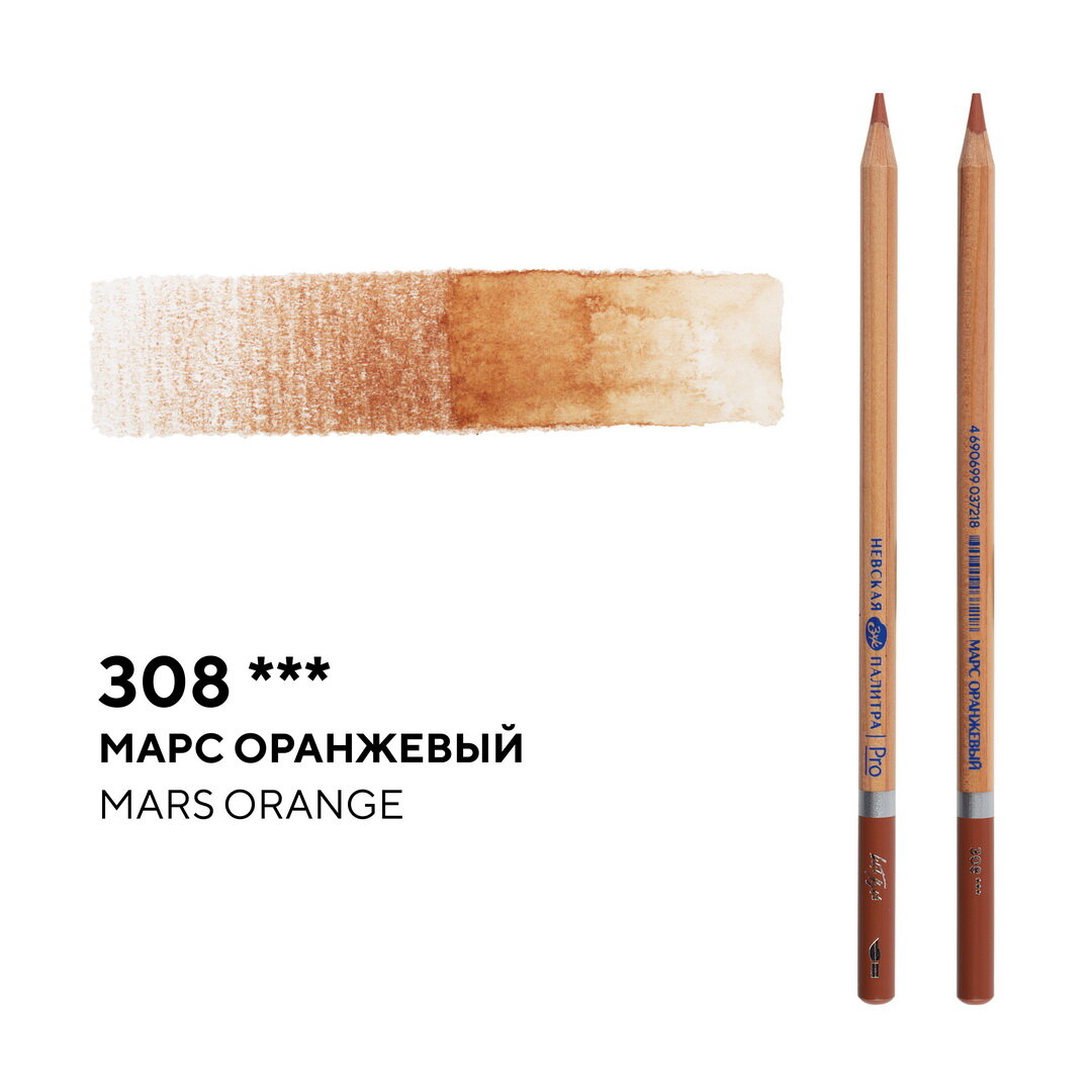 Карандаш профессиональный акварельный марс оранжевый №308 Белые ночи