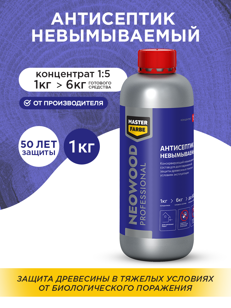 Невымываемый антисептик Masterfarbe концентрат 1:5 NEOWOOD PROFESSIONAL, 1 кг