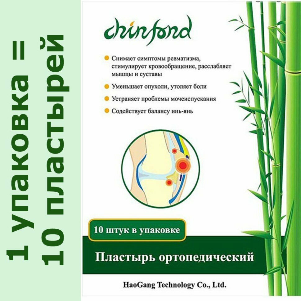 Пластырь ортопедический HaoGang 10 шт
