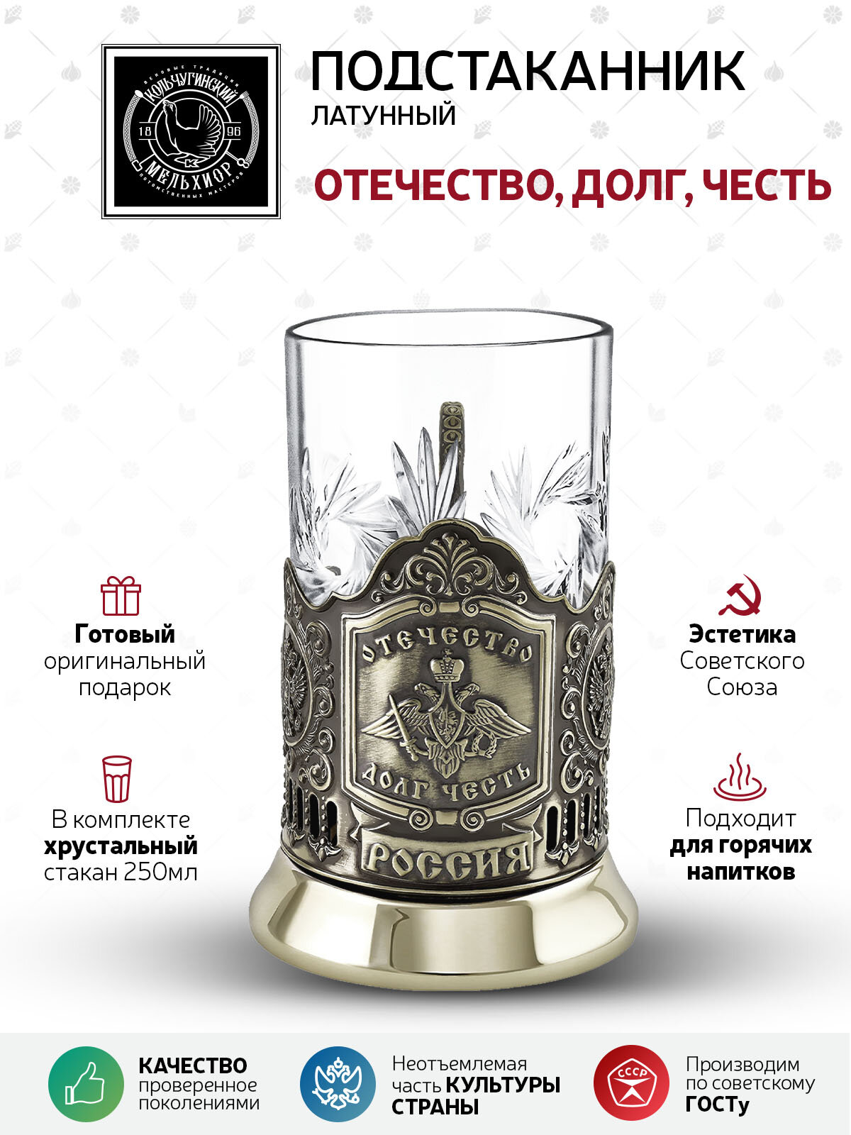 Набор для чая латунный Отечество