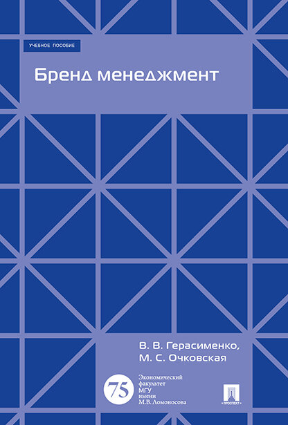 Бренд менеджмент. Уч. пос.