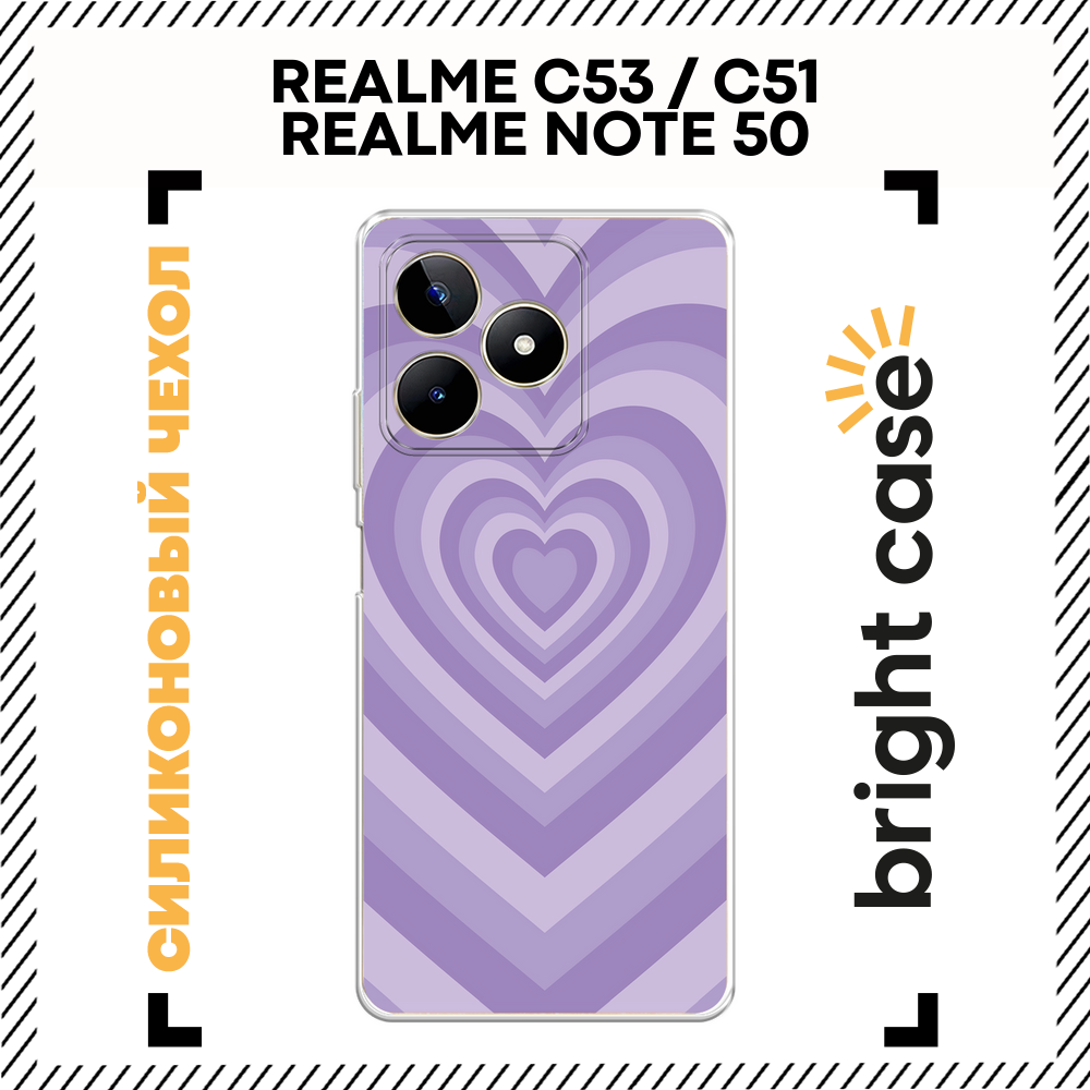 Чехол на Realme C53/C51/Note 50 / Реалми С53/С51/Нот 50 с принтом Сиреневое сердце