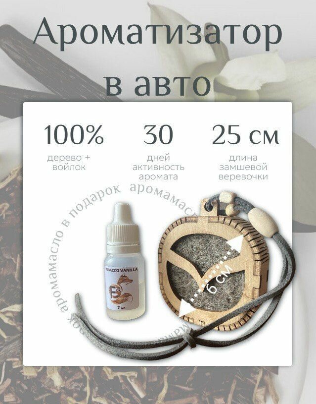 "Mazda Tobacco Vanila" - автомобильный ароматизатор с подвеской