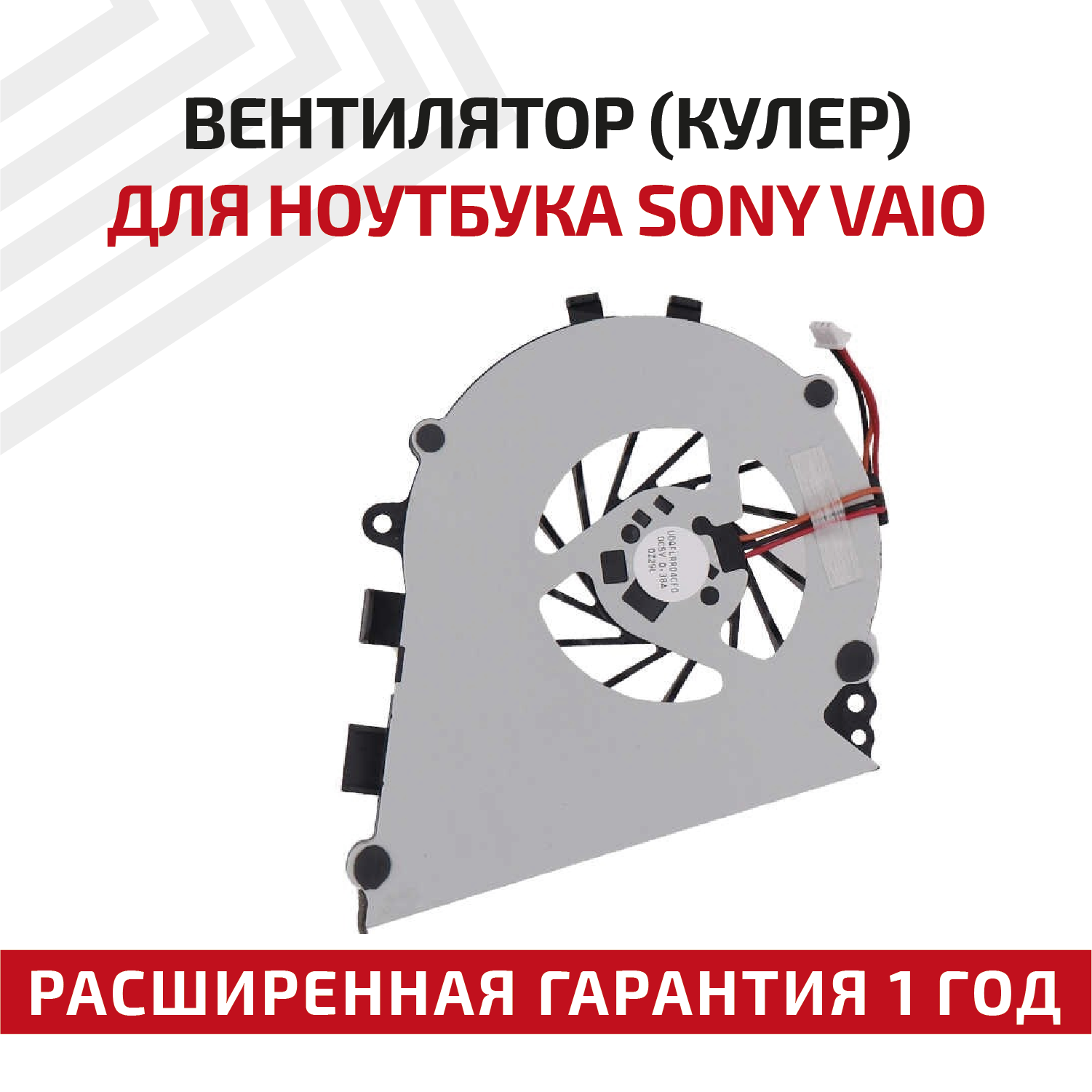 Вентилятор (кулер) для ноутбука Sony Vaio VPC-F, VPC-F2, VPC-F21, VPC-F215