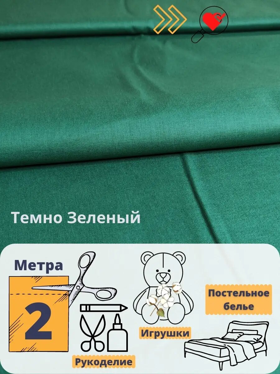 Бязь однотонная 150см