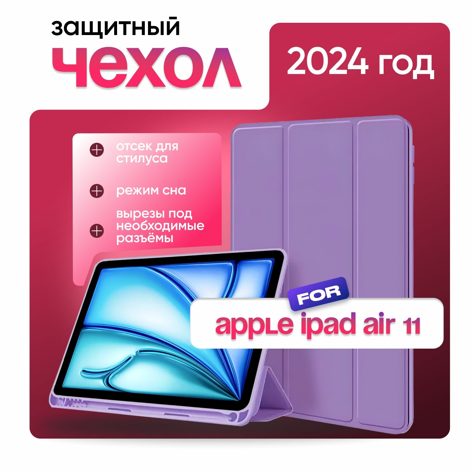Защитный чехол книжка Apple iPad Air 11 2025 / iPad Air 11 2024 с отсеком для стилуса