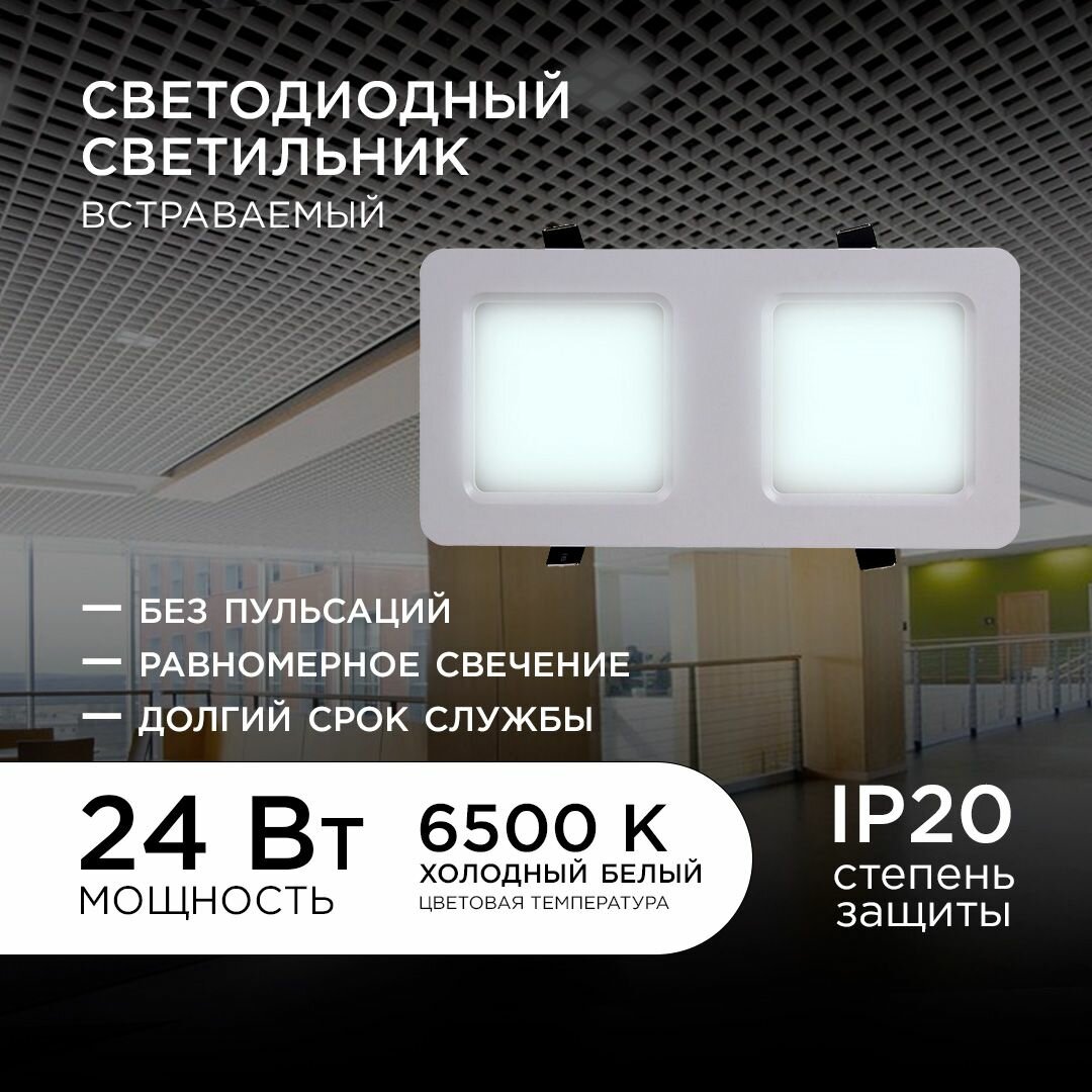 Светильник светодиодный Apeyron Грильято 42-018 в форме прямоугольника для монтажа в подвесные потолки, 24 Вт, 2400 Лм, 6500К, 150х300х27 мм.