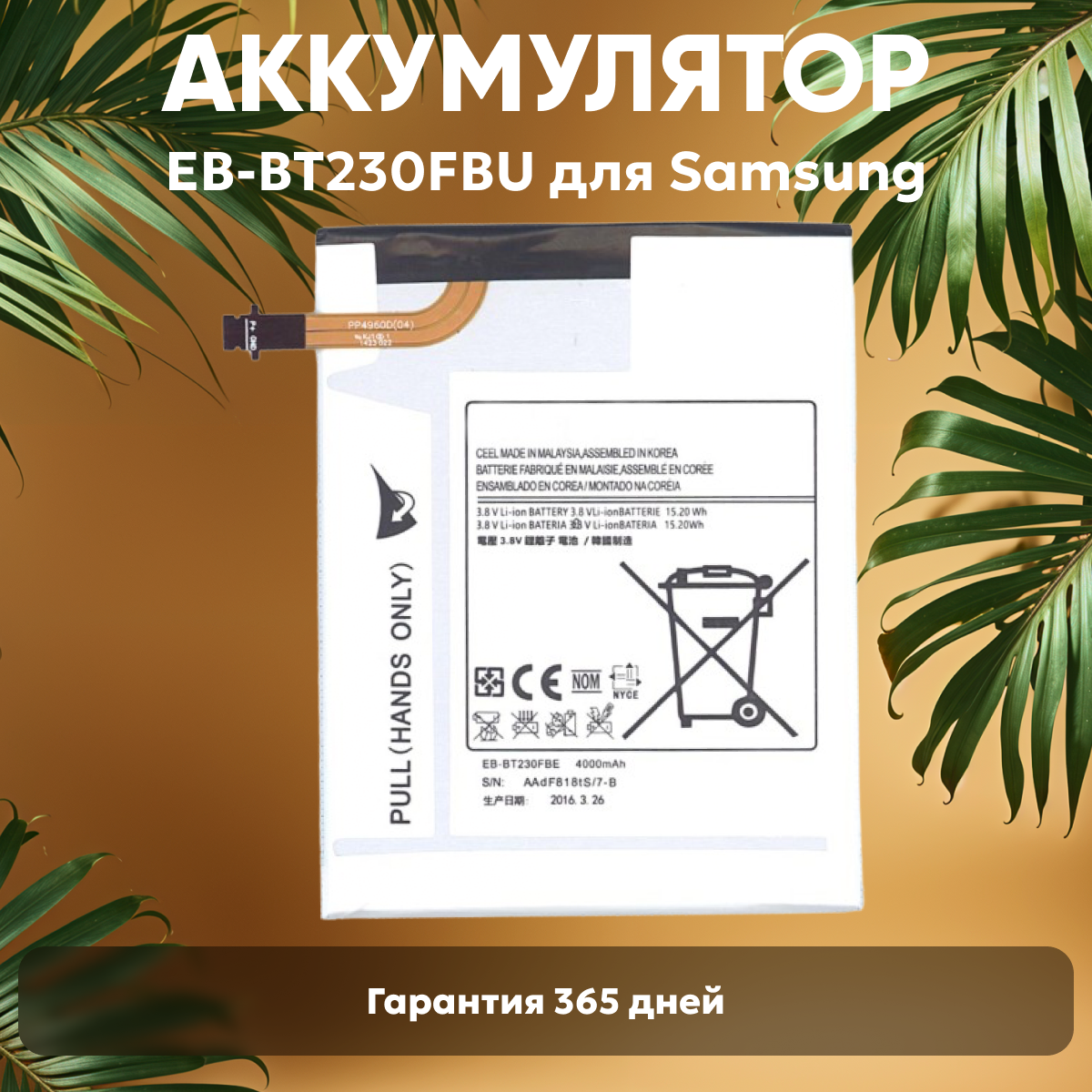 Аккумуляторная батарея EB-BT230FBU для планшета Samsung Galaxy Tab 4 7.0 (T230, T231, T235)