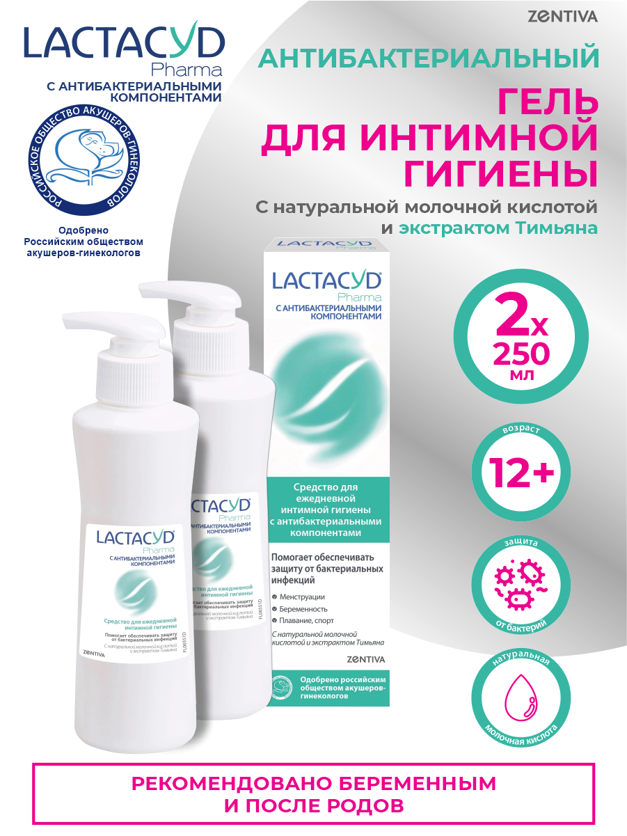 Средство для интимной гигиены LACTACYD PHARMA с Тимьяном 250 мл. х 2 шт.