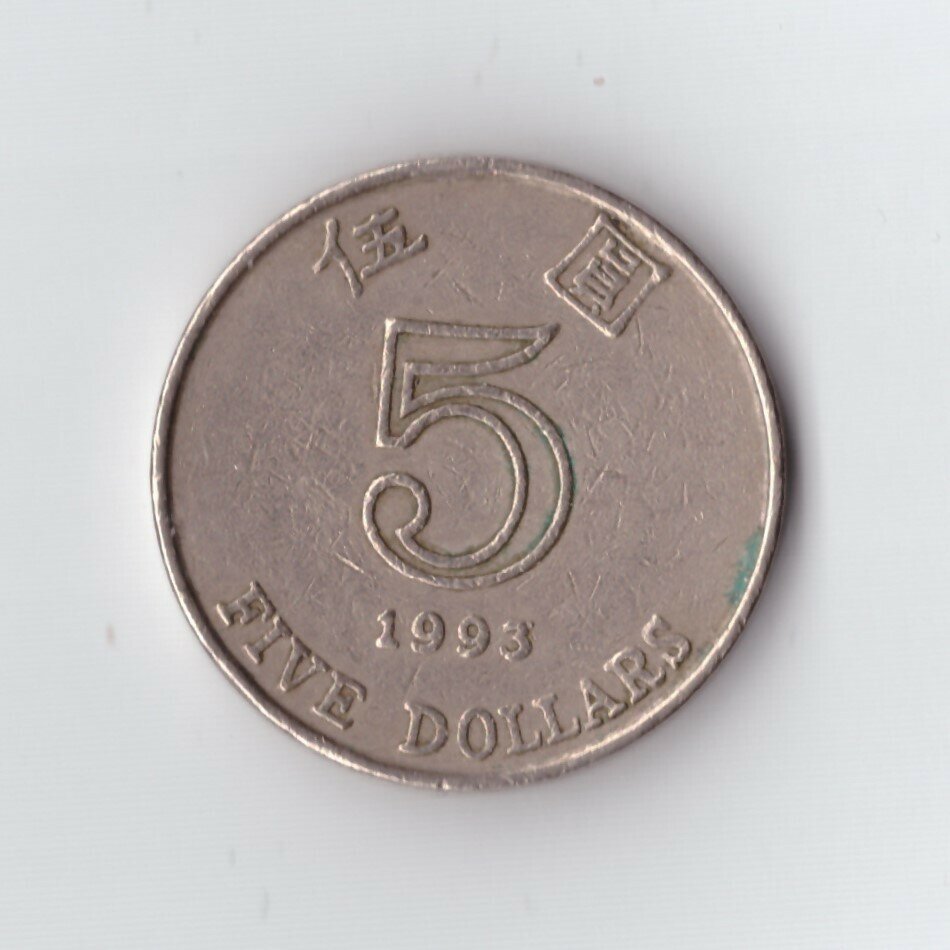 5 долларов 1993 года Гонконг (Сянган)