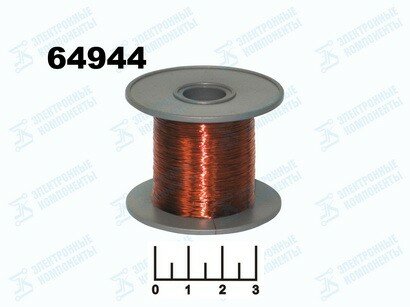 Провод эмалированный ПЭТВ-2 0.125мм (100г) 920м