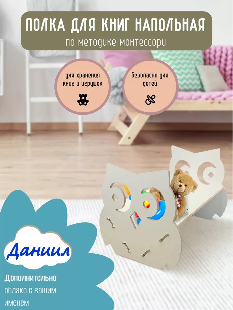 Полка напольная для книг в детскую монтессори