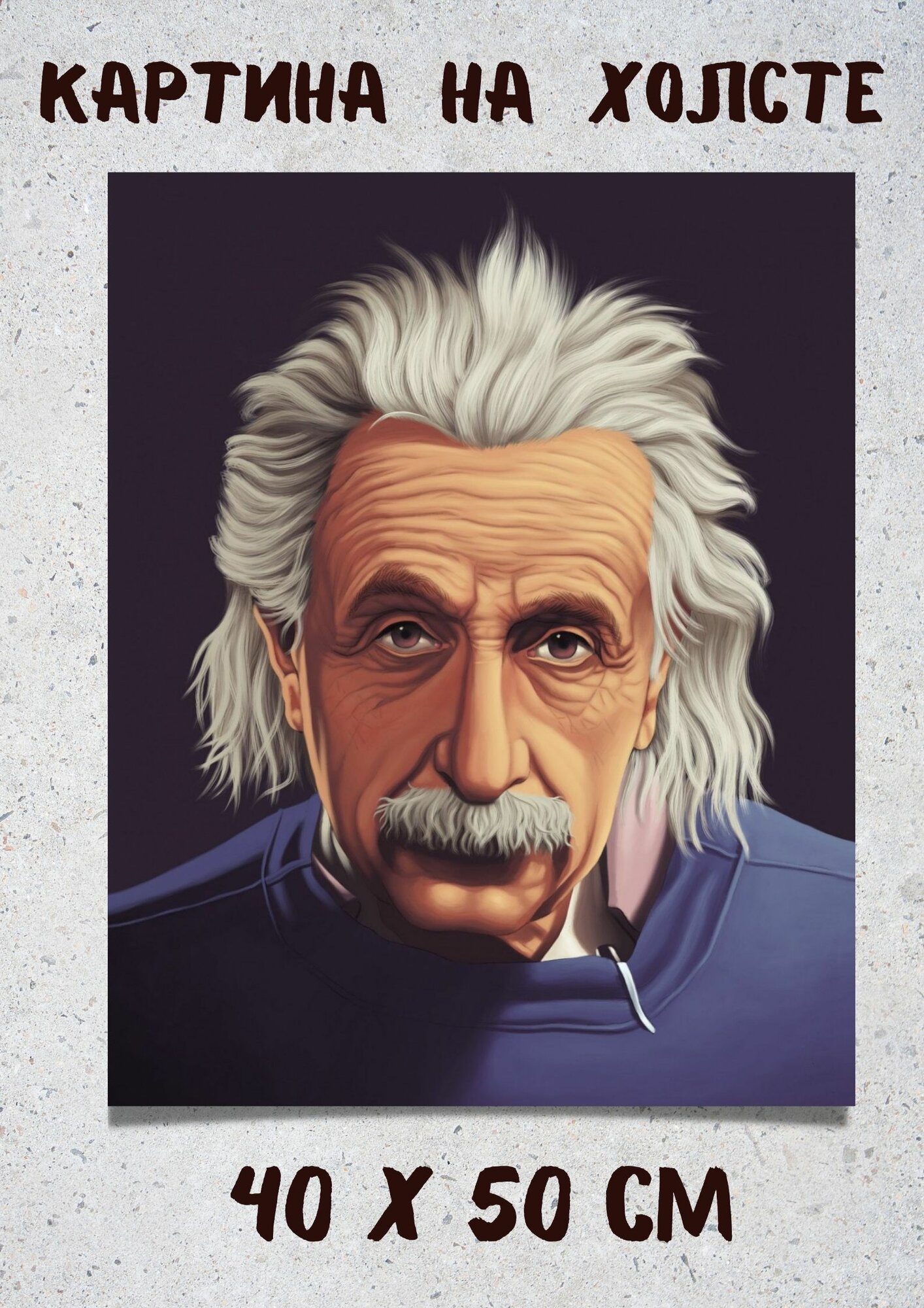 Картина на 1 сентября "Альберт Эйнштейн в арт стиле цветной"