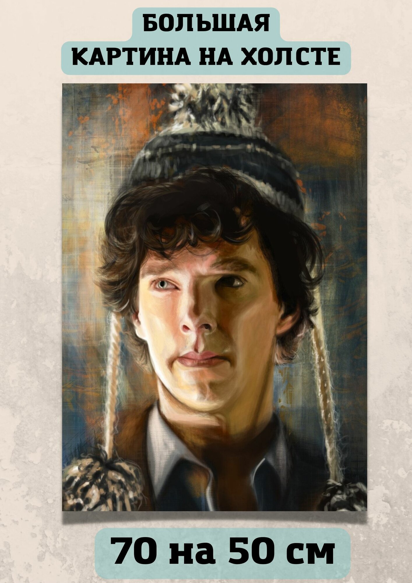 Картина с актером Голливуда "Бенедикт Камбербэтч"