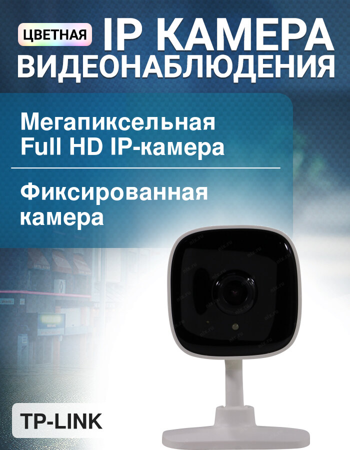 TP-LINK Home Security Camera (1920x1080, f=3.3mm, 802.11n, microSD, микрофон, LED) — фото 1