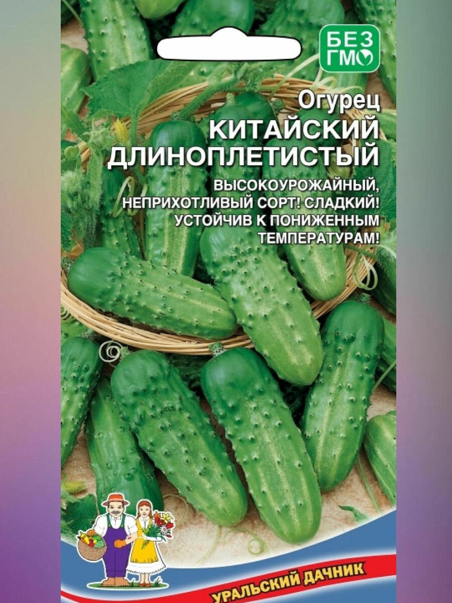 Семена Огурец Китайский Длинноплетистый 10шт Пч (Уральский Дачник)