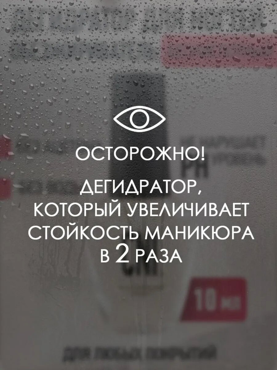 Дегидратор для ногтей с кисточкой бескислотный 10 мл