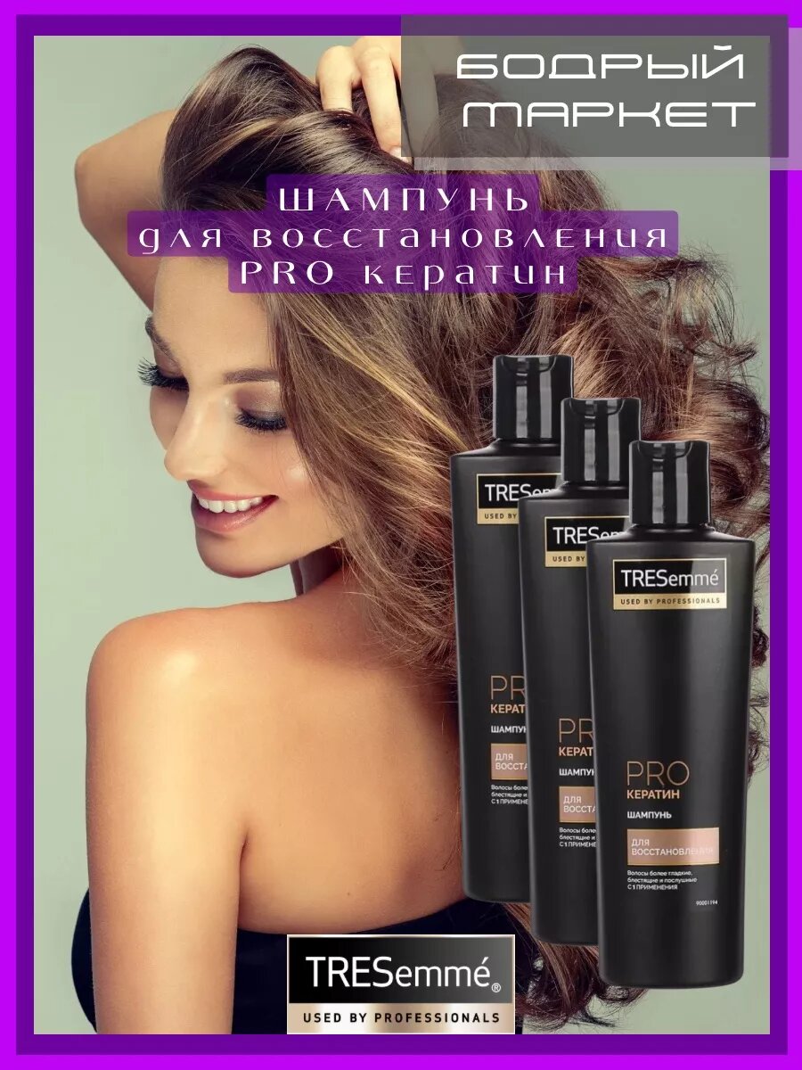 Шампунь PRO кератин для восстановления 200 мл 3 шт