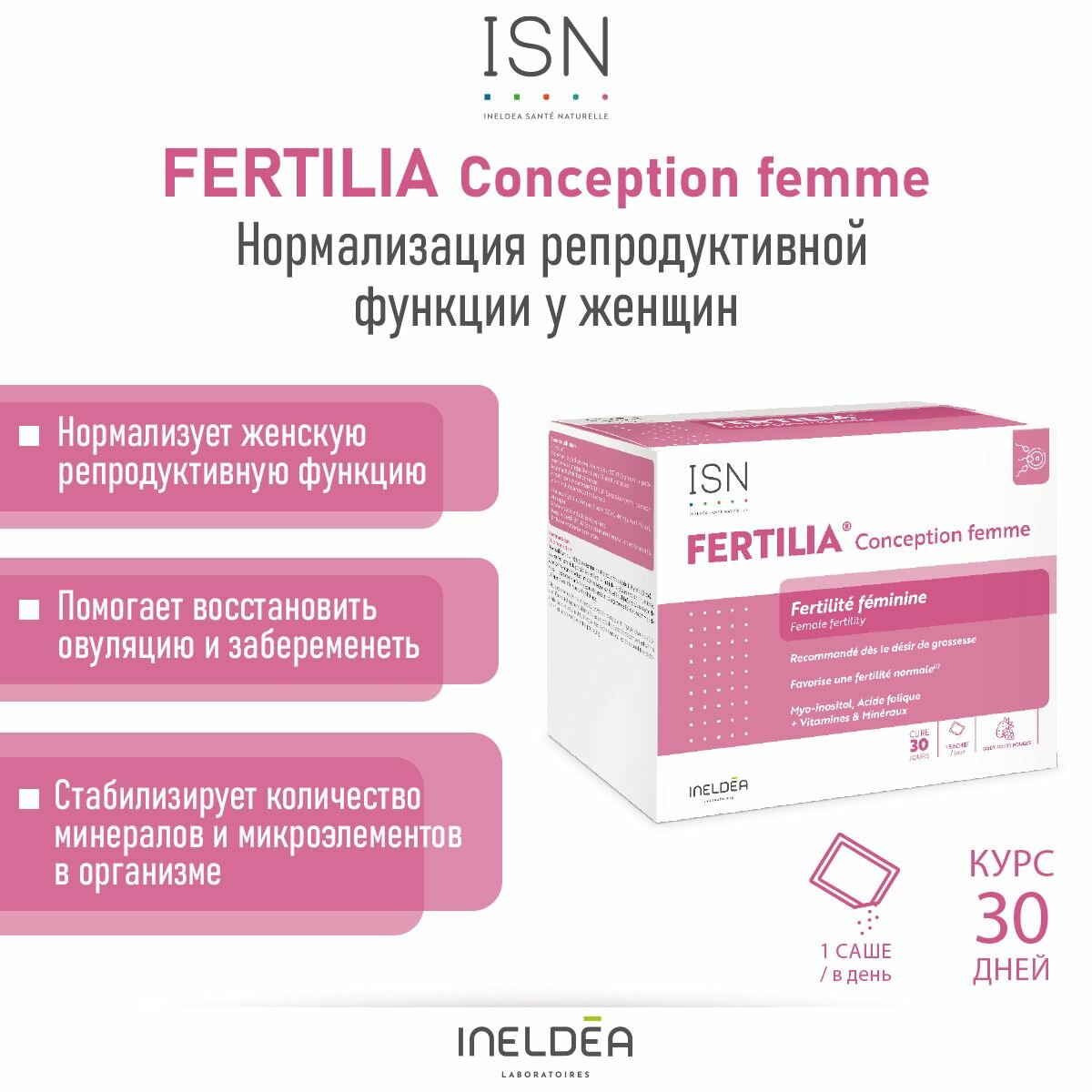 Витамины для женщин комплекс мультивитамины 30саше фертилия/ FERTILIA FEMME, Ineldea Sante Naturelle
