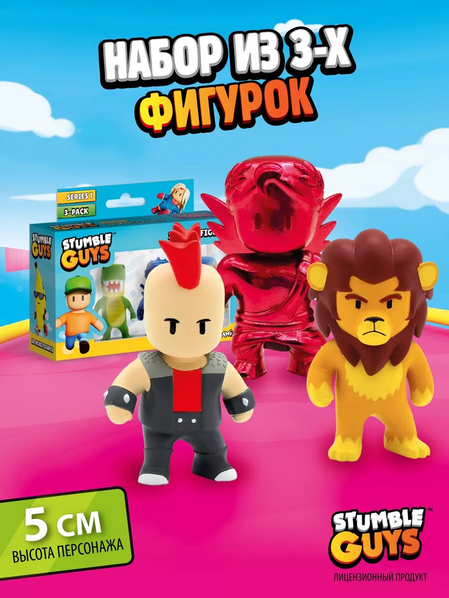 Набор фигурок Stumble Guys 3 шт. 5 см