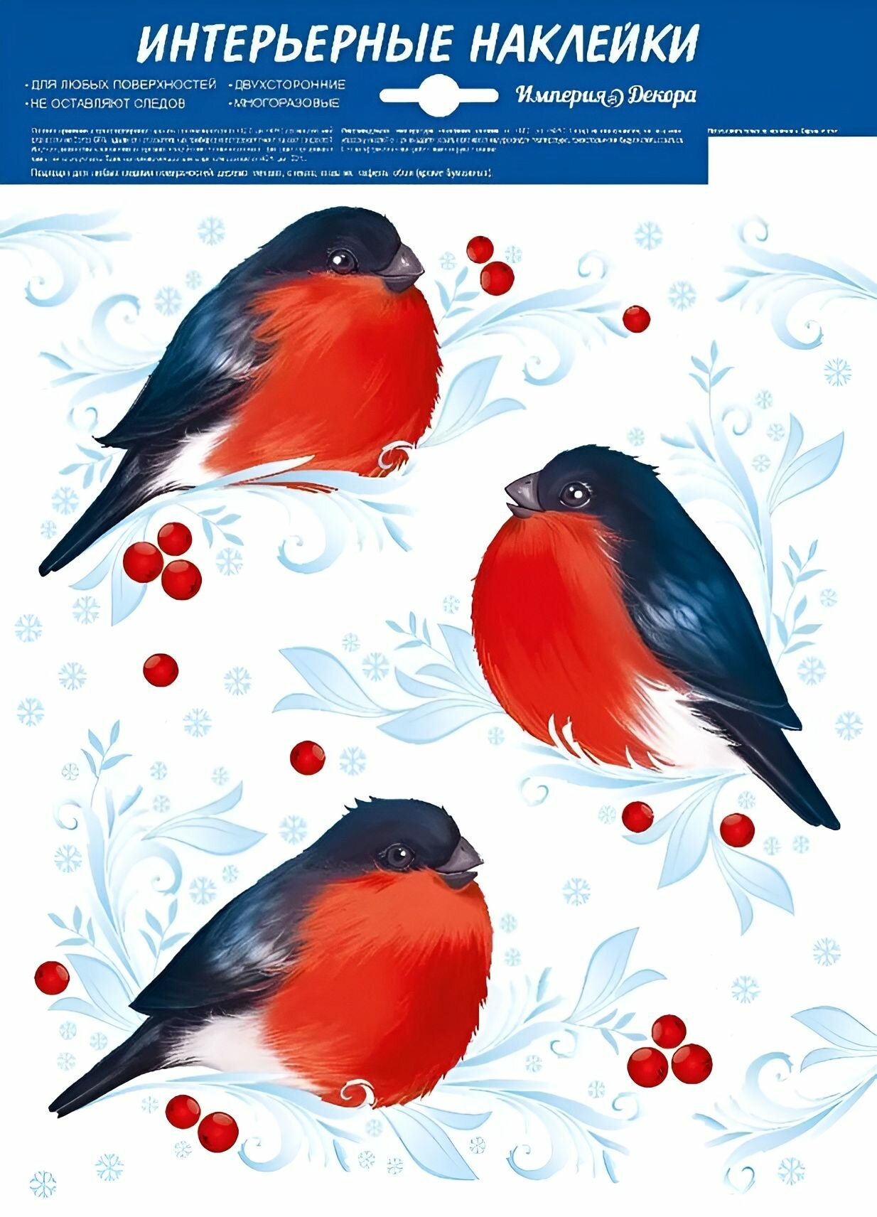 Оформительские наклейки "Яркие снегири" двусторонние, размер листа 23,7х33,2 см