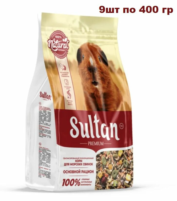 SULTAN PREMIUM Сухой корм для морских свинок, полнорационный, 9шт по 400 гр