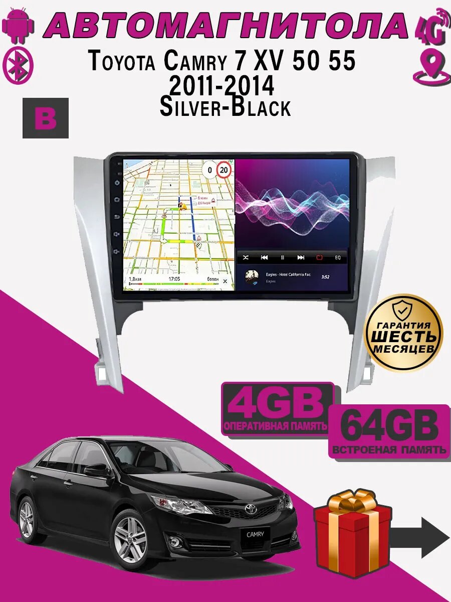 Андроид магнитола для Toyota Camry 7 XV 50 55 4+64 ГБ Bluetooth, FM/AM, GPS