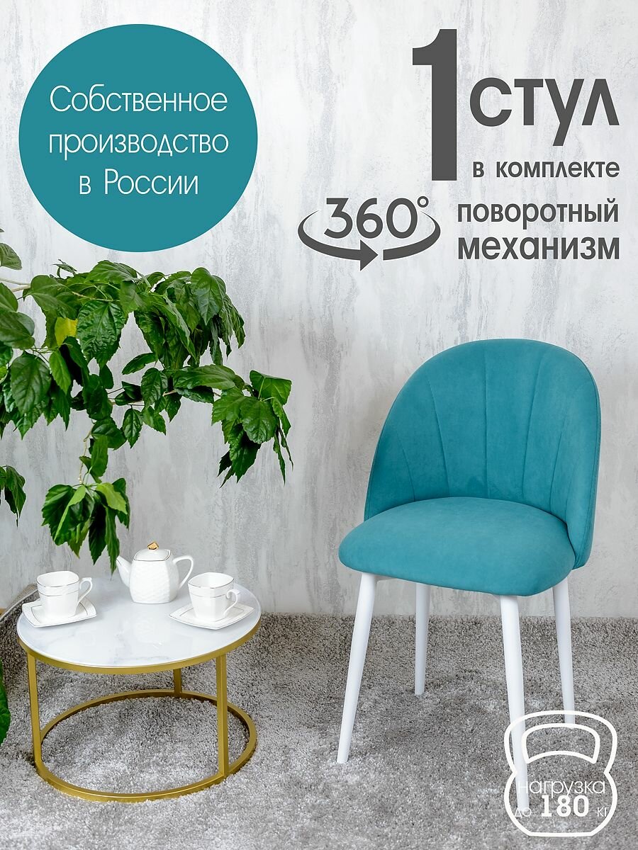 Стул кухонный поворотный 1 шт, бирюзовый