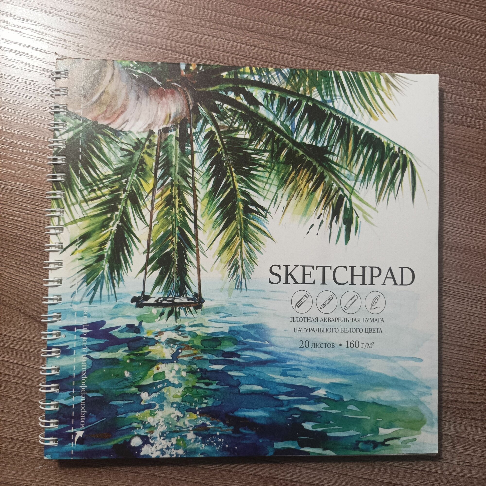 Скетчпад "Райский уголок" для акварели 195*195мм 20л. 160г/м2