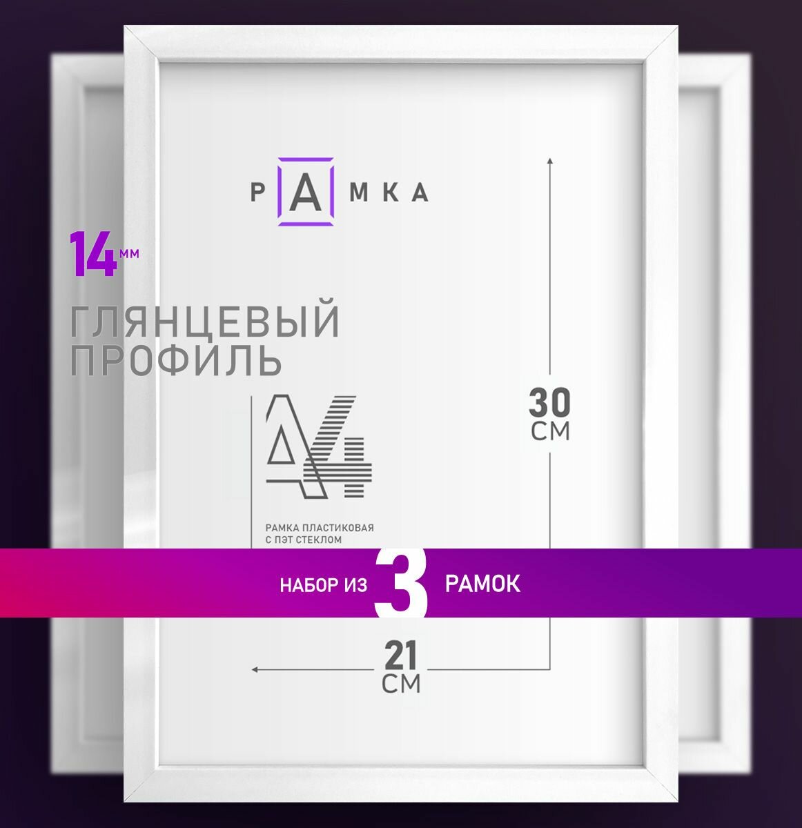 Рамки 21 х 30 см для фотографий на стену, рамка для алмазной мозаики, картины, постера, вышивки, фотографии, 3 шт.