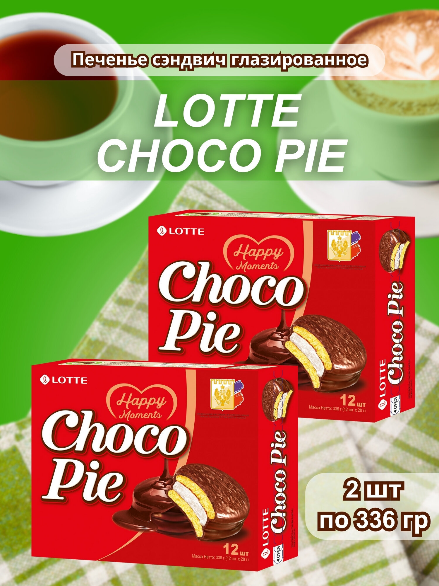 Печенье лотте чокопай бисквит с маршмеллоу в глазури, 2 шт по 336 гр, LOTTE