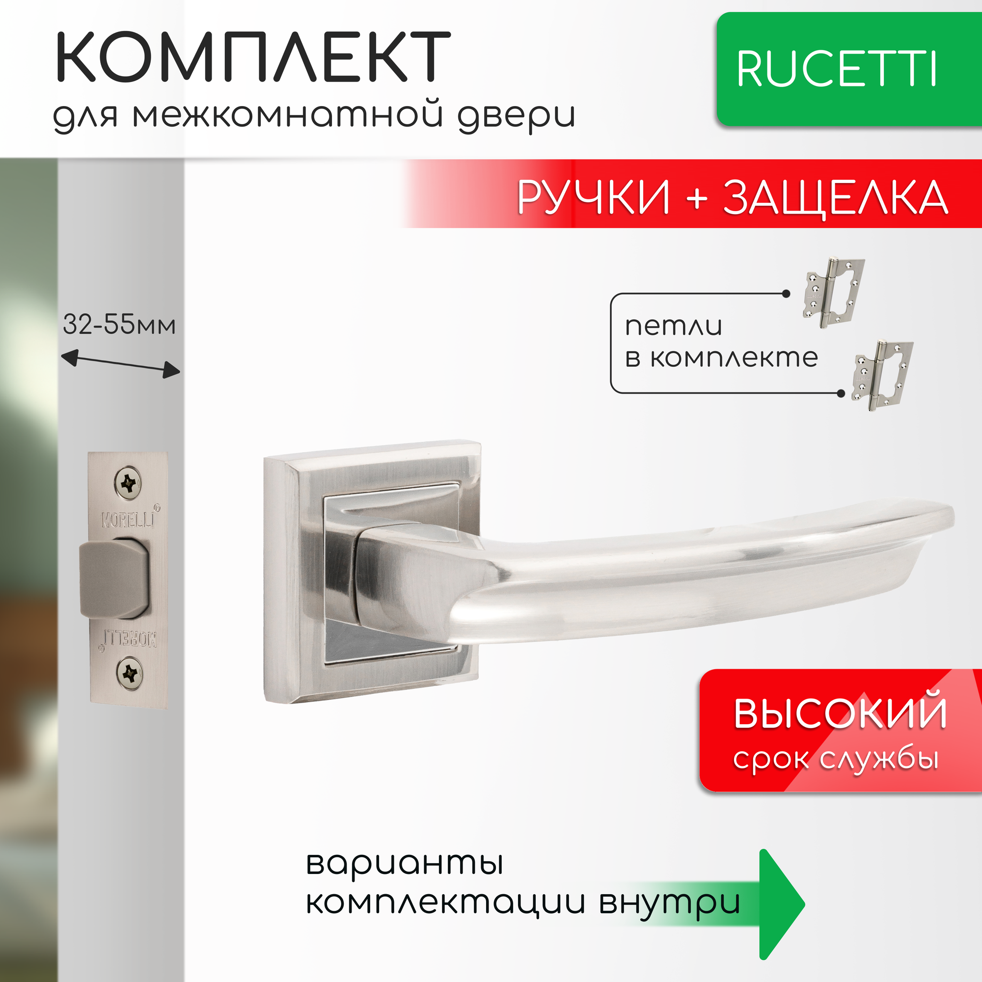 Комплект для межкомнатной двери Rucetti ручки RAP 11 S SN/CP + межкомнатная защелка + петли бабочки / белый никель