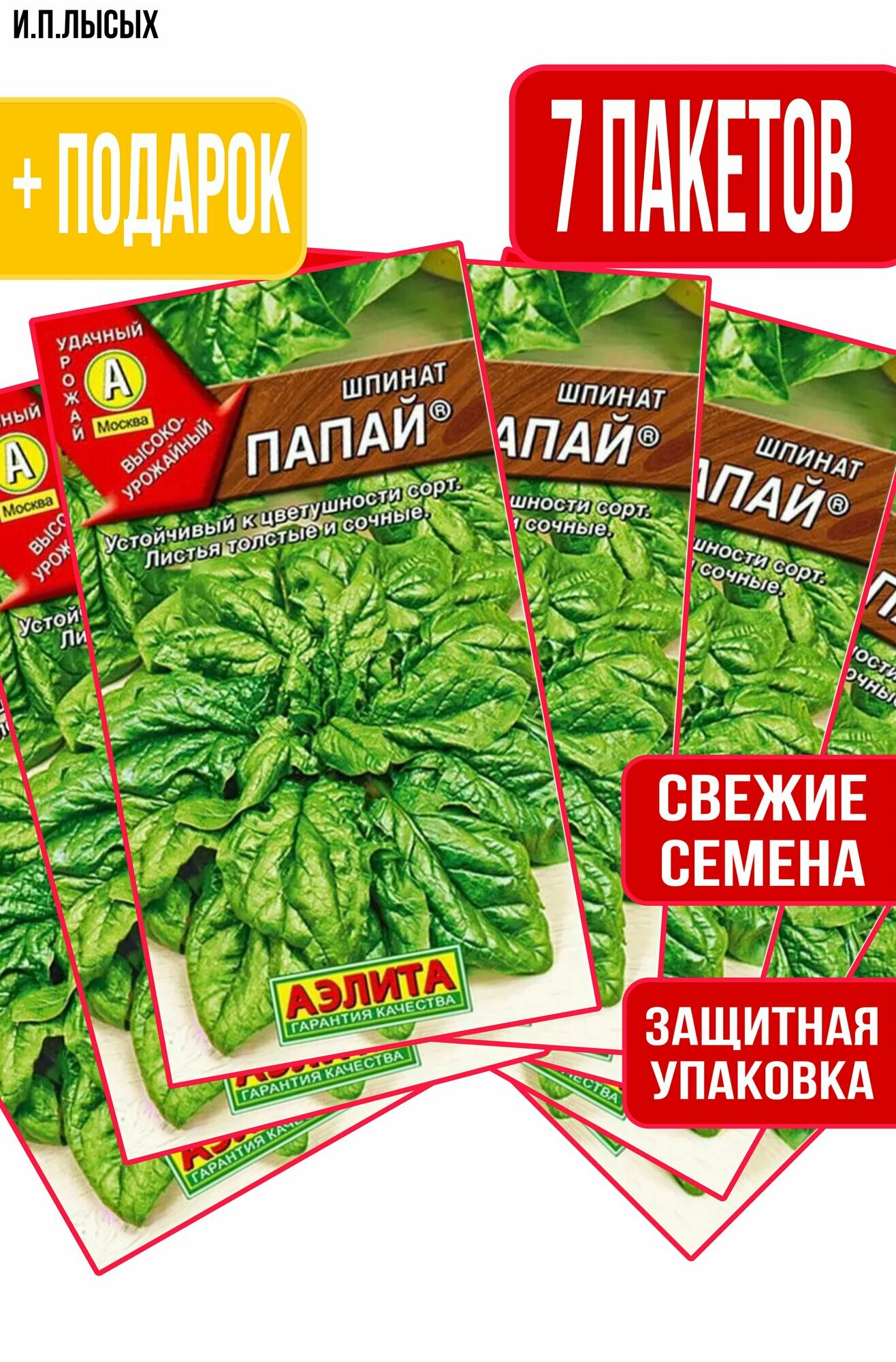 Семена Шпинат Папай