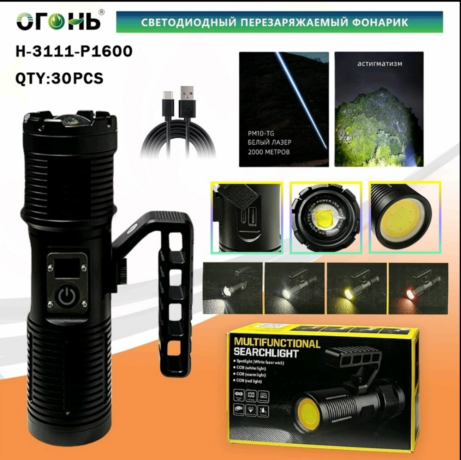 Ручной фонарь прожектор с индикацией заряда, фокусировкой луча до 3000м, аварийный красный свет и кемпинговое освещение в двух цветах (белый и желтый) с разной степенью интенсивности/светодиод P1600
