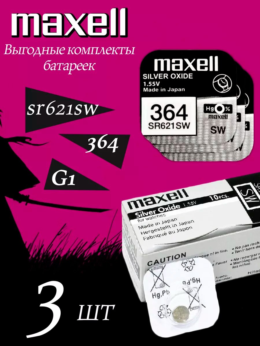 Часовая батарейка SR621SW 364 G1 Silver Oxide