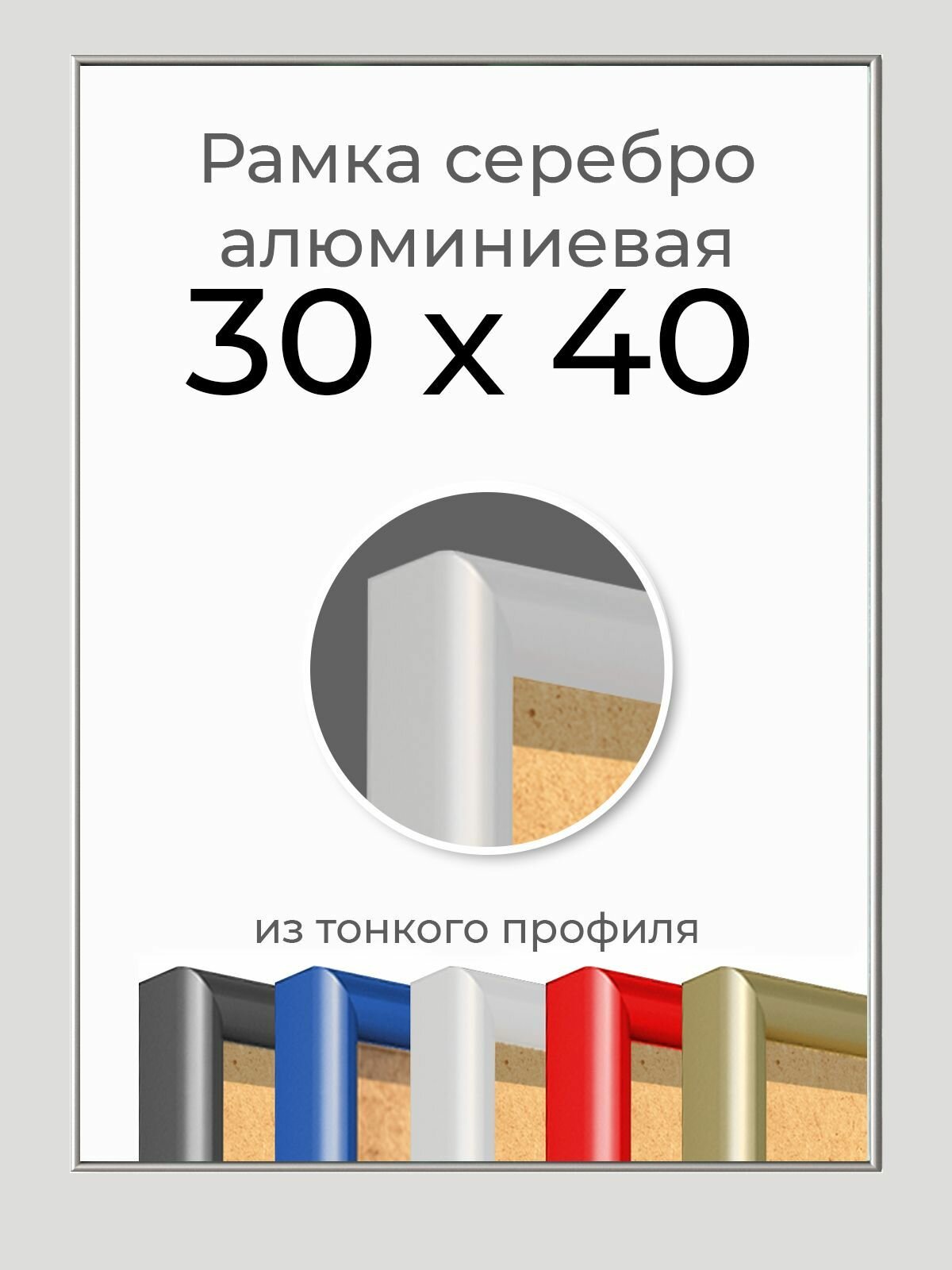 Рамка "Серебристая алюминиевая рамка 30х40" для пазла, вышивки, алмазной мозаики, фото, постера