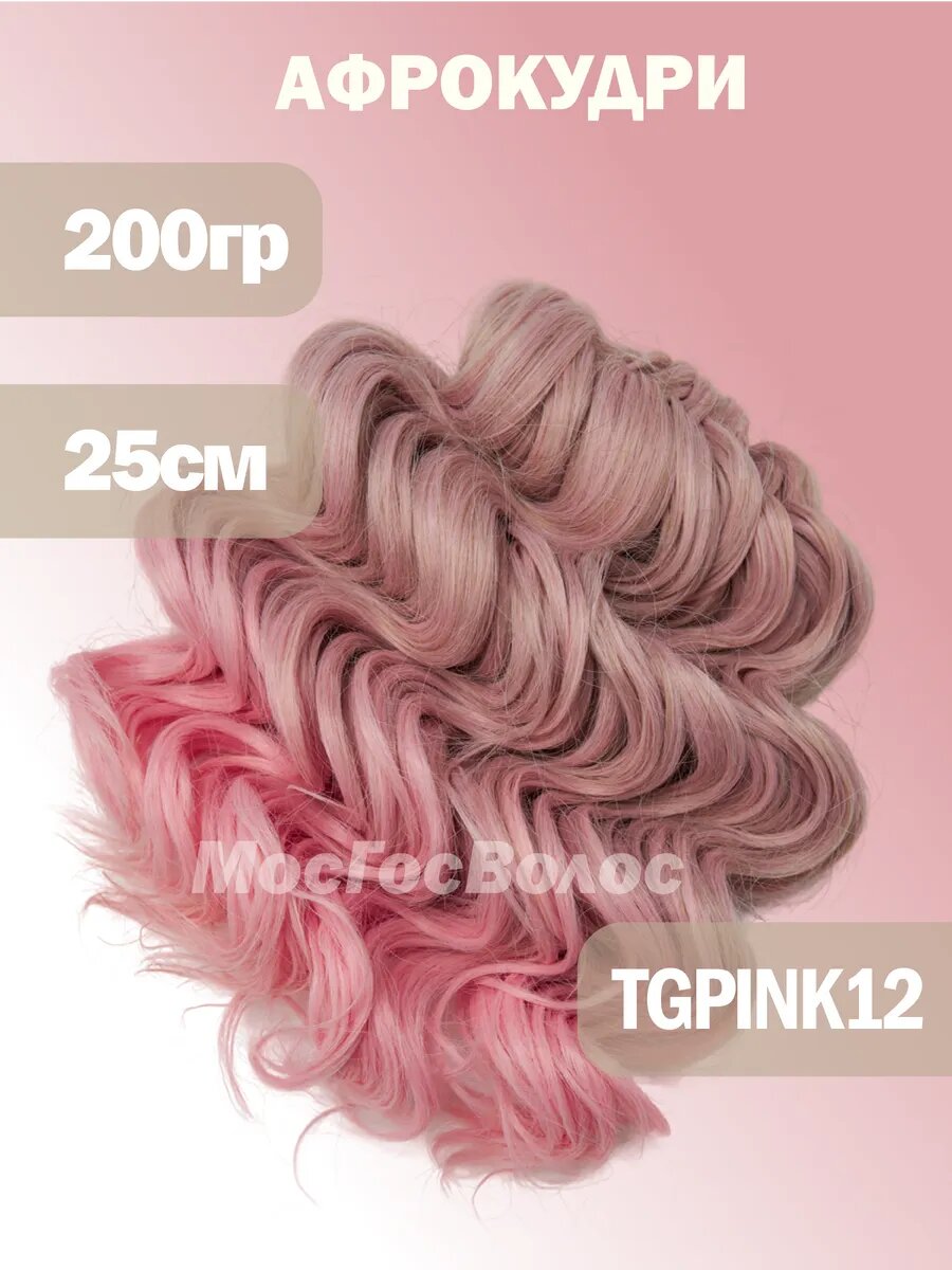Афролоконы для наращивания волосы для плетения Моника 25 см