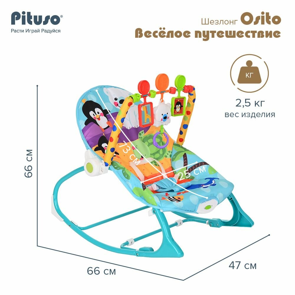 Шезлонг Pituso Osito Весёлое путешествие
