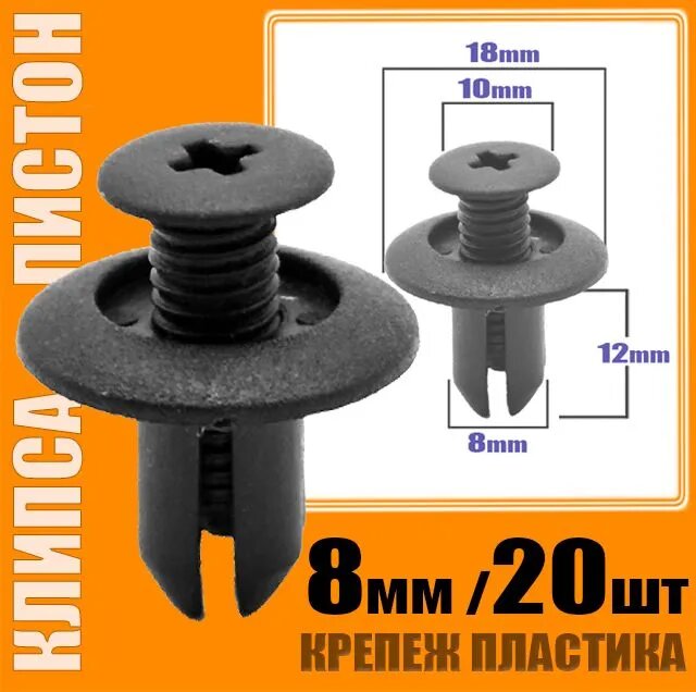20шт.-8мм Винтовые пистоны клипса автомобильная, черные нейлоновые заклепки