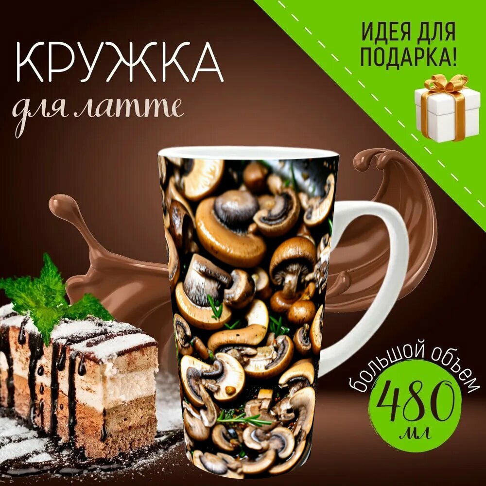 Кружка латте керамическая большая для чая и кофе с прикольным принтом "Грибы способы приготовления: изображение различных видов грибов, обжаренных на сковороде с зеленью и специями" 500 мл.