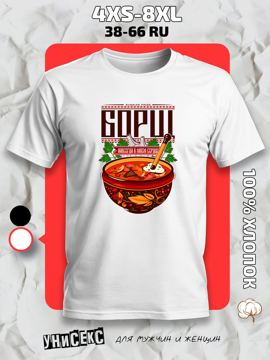 Футболка с принтом Борщь навсегда в моём сердце