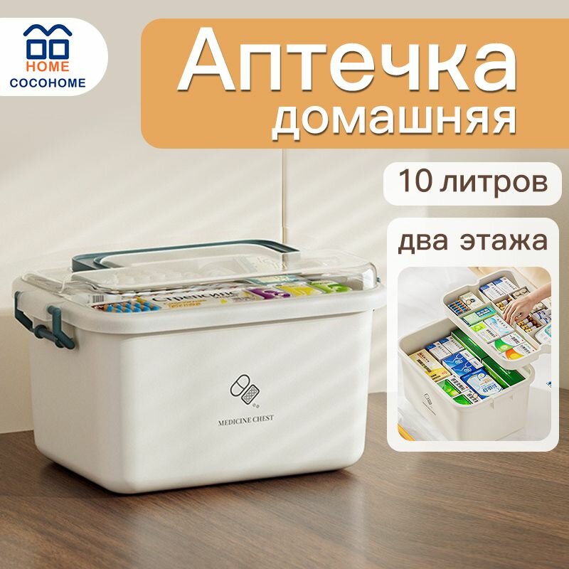 Ящик для хранения бытовой аптечки