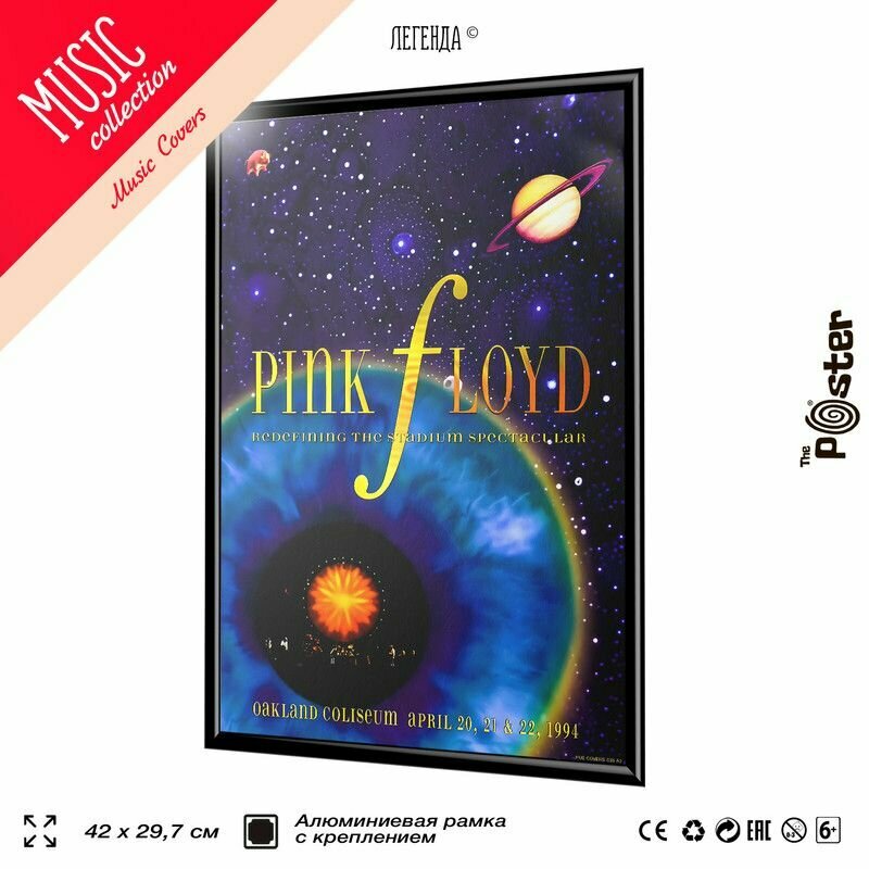Постер в винтажном стиле, с музыкальной группой Pink Floyd, в раме, А3 (420х297 мм), интерьерный, SilverPlane