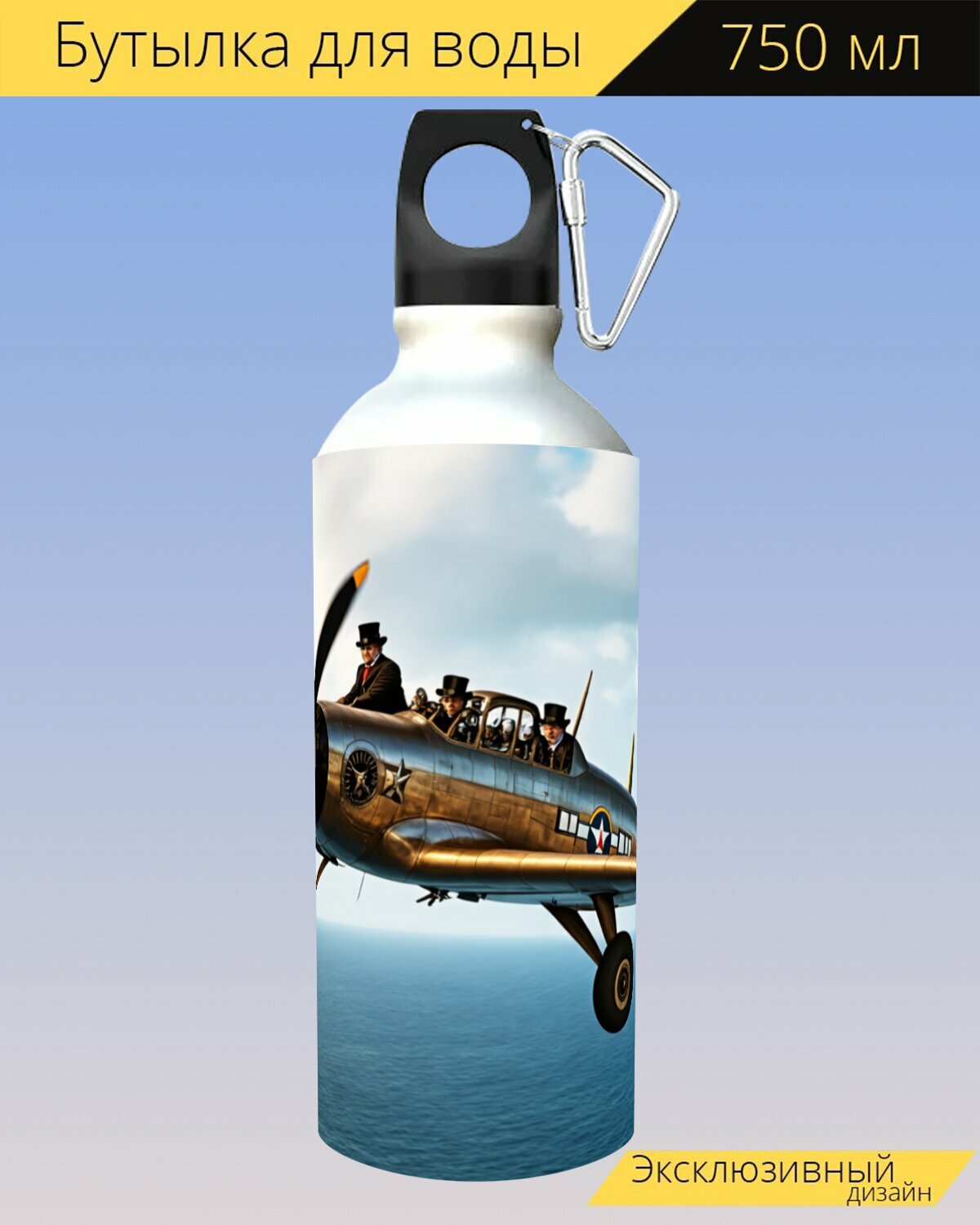 Бутылка фляга для воды "Самолет в стиле стимпанк, взлетающий над океаном, управляемый двумя пилотами в цилиндрах и с очками" 750 мл. с карабином и принтом