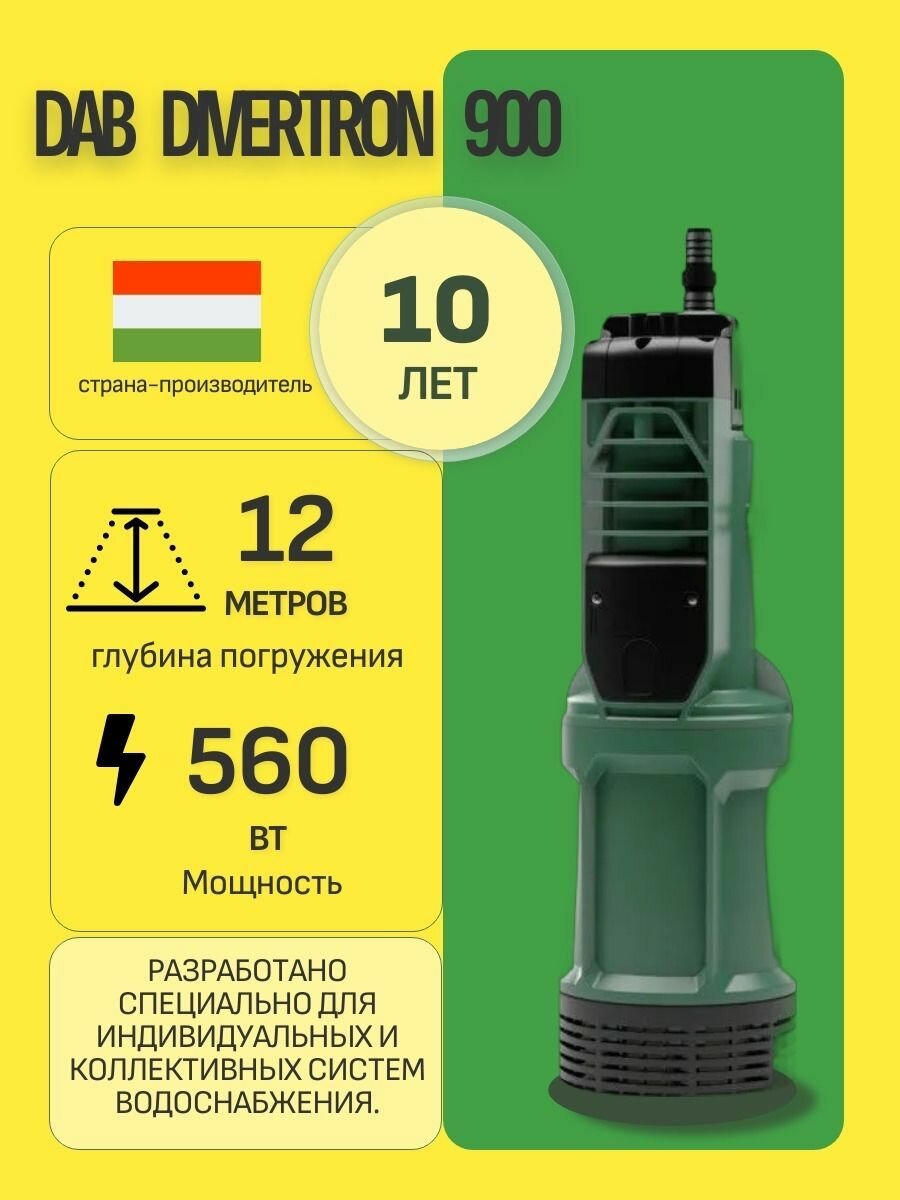 Насос колодезный DAB DIVERTRON 900 60209373H