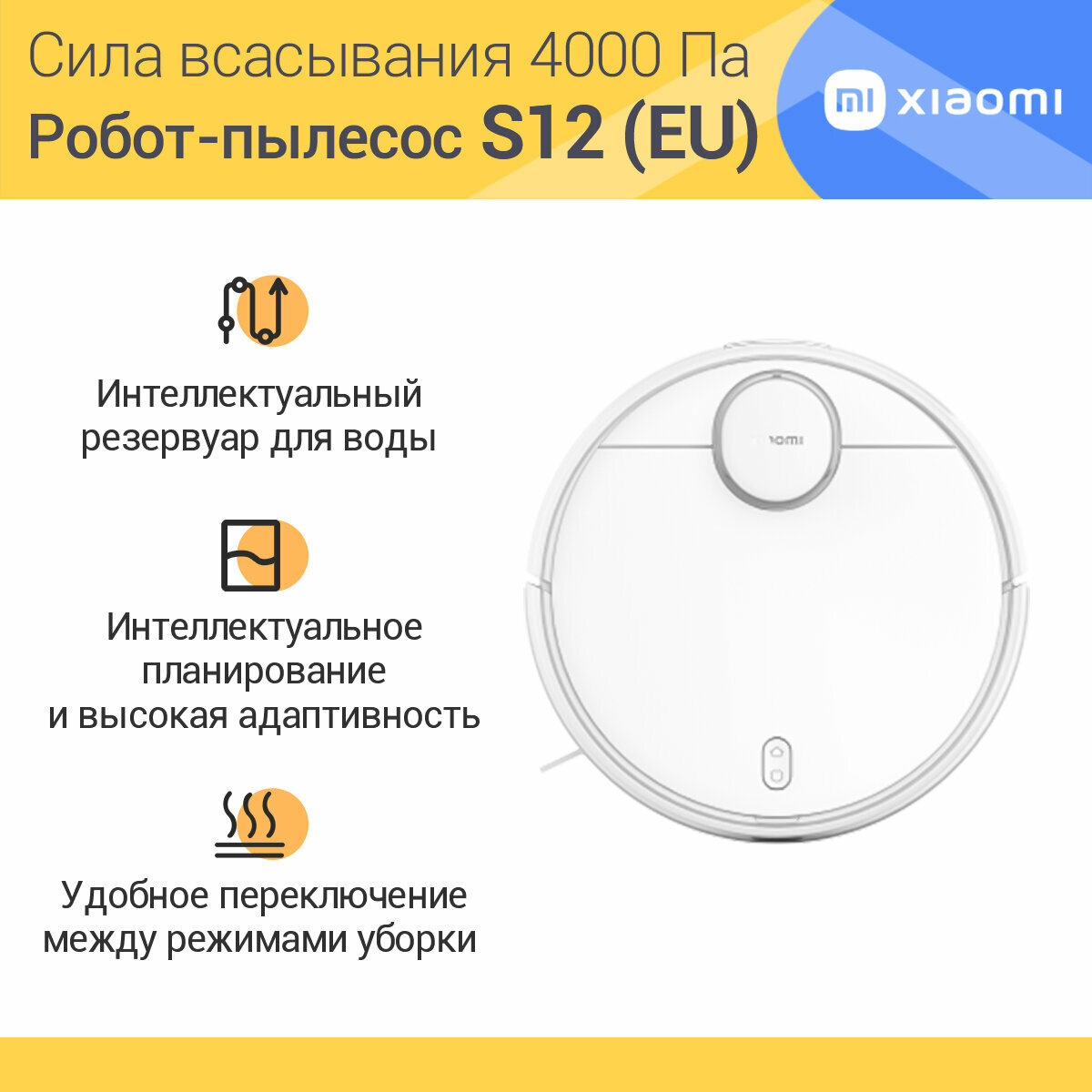Робот-пылесос Xiaomi Robot Vacuum S12 Уборка - влажная, сухая, Wi-Fi, bluetooth EU, Белый