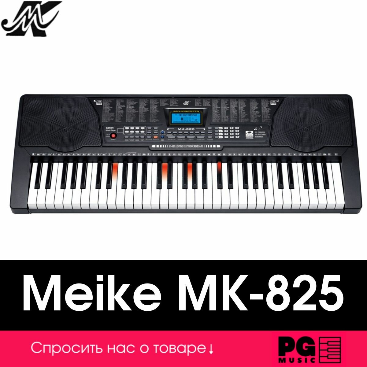 Синтезатор Meike MK-825